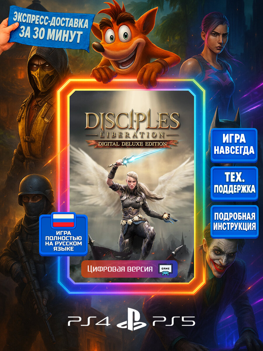 Disciples: Liberation Dig. Del. Ed. PS4/PS5 | Моментальная доставка | Полностью на русском языке | Фэнтези