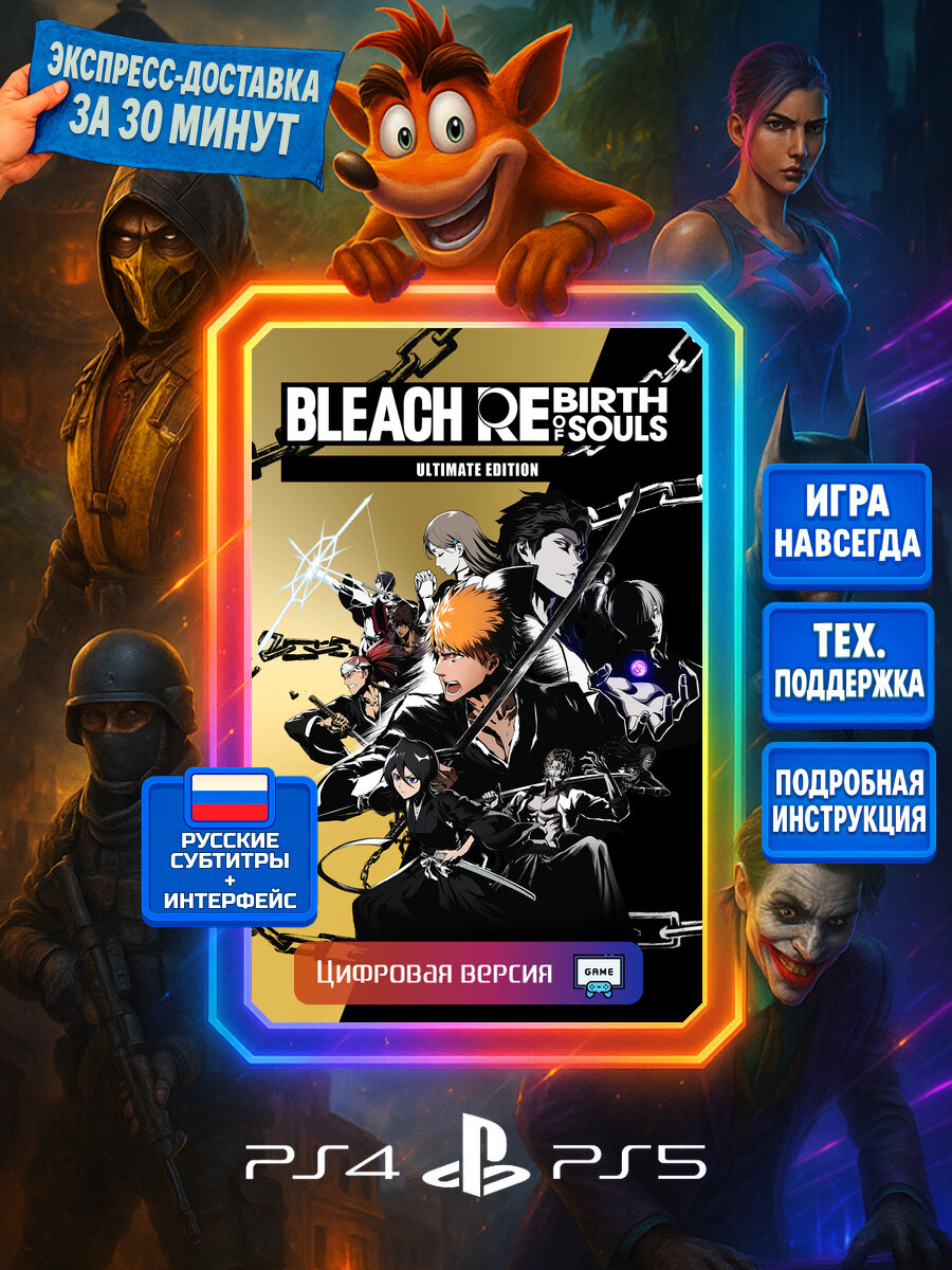BLEACH Rebirth of Souls Ult. Ed. PS4/PS5 | Моментальная доставка | Русские субтитры и интерфейс | Боевики