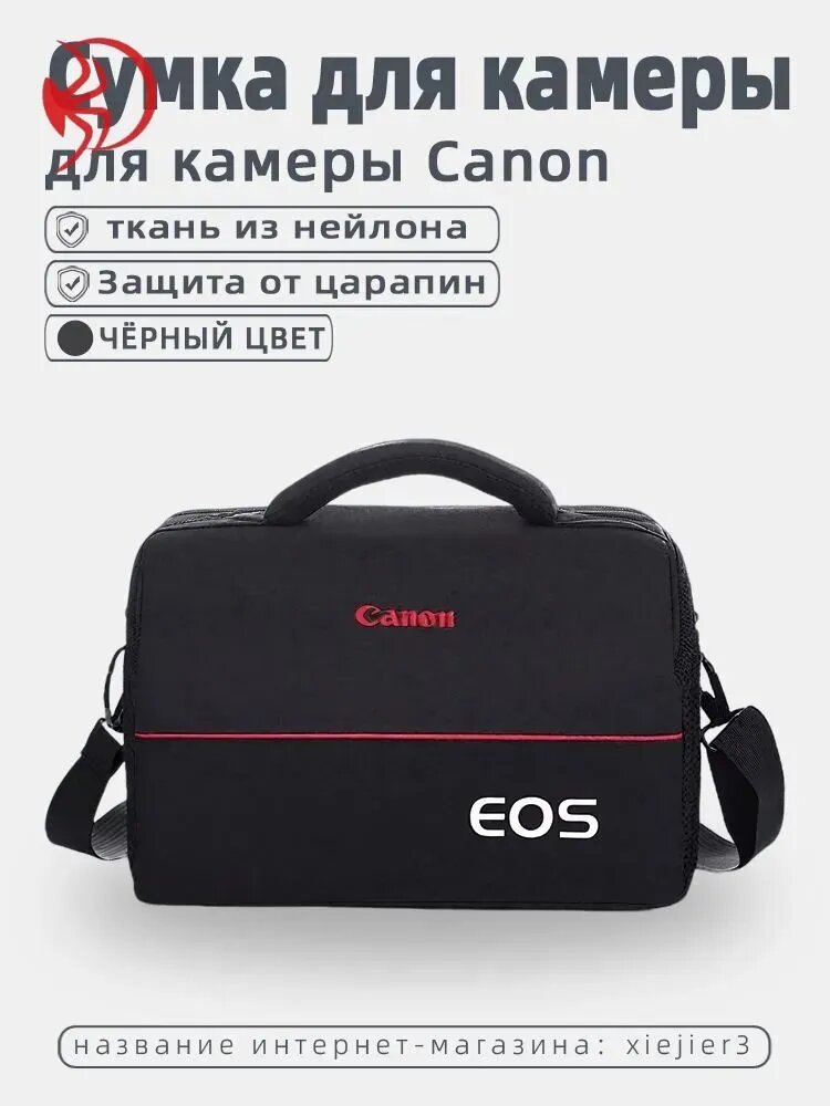 Чехол-сумка для фотоаппарата Canon EOS 6D 7D 60D 70D 80D 77D 5D2 6D 2 и других моделей качественной износостойкой влагозащитной ткани черный