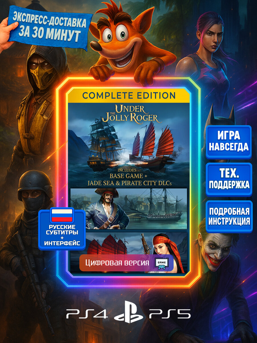 Under the Jolly Roger - Comp. Ed. PS4/PS5 | Моментальная доставка | Русские субтитры и интерфейс | Ролевые игры