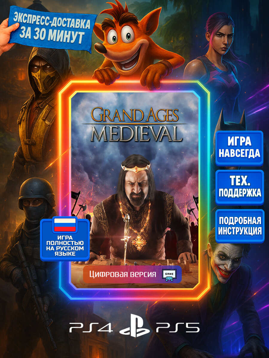 Grand Ages: Medieval PS4/PS5 | Моментальная доставка | Полностью на русском языке | Стратегии