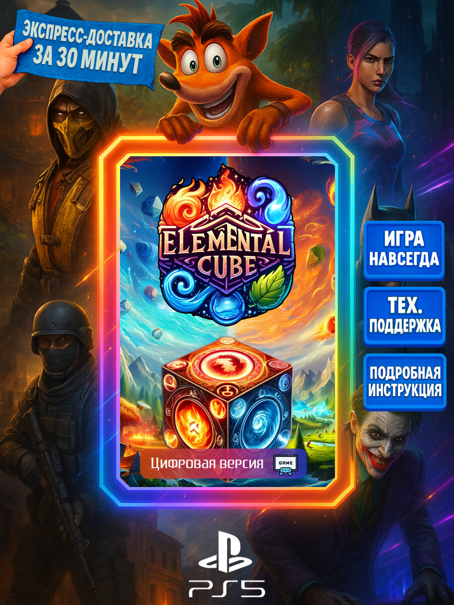 Элементальный Куб Elemental Cube PS5 | Моментальная доставка | Английский язык | Приключения