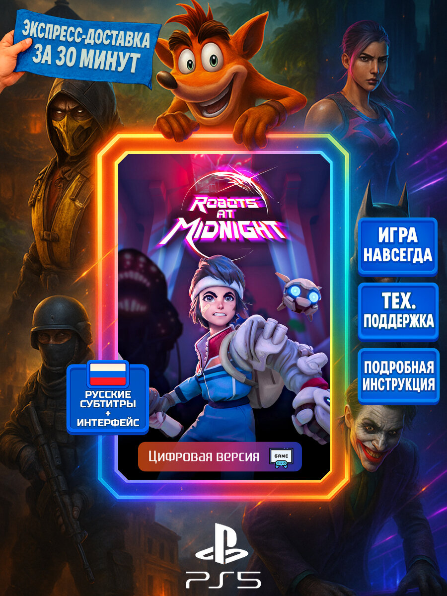 Robots at Midnight PS5 | Моментальная доставка | Русские субтитры и интерфейс | Боевики