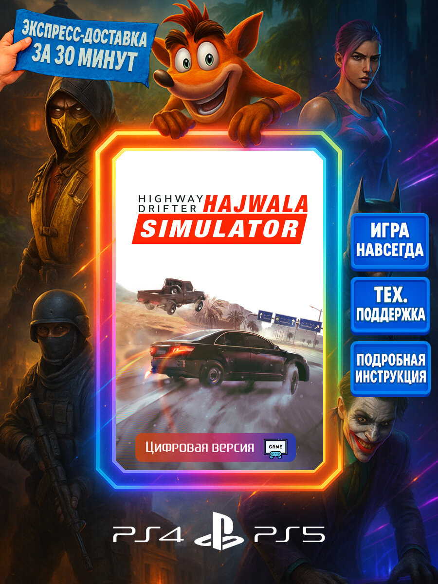Highway Drifter: Hajwala Simulator PS4/PS5 | Моментальная доставка | Английский язык | Симуляторы