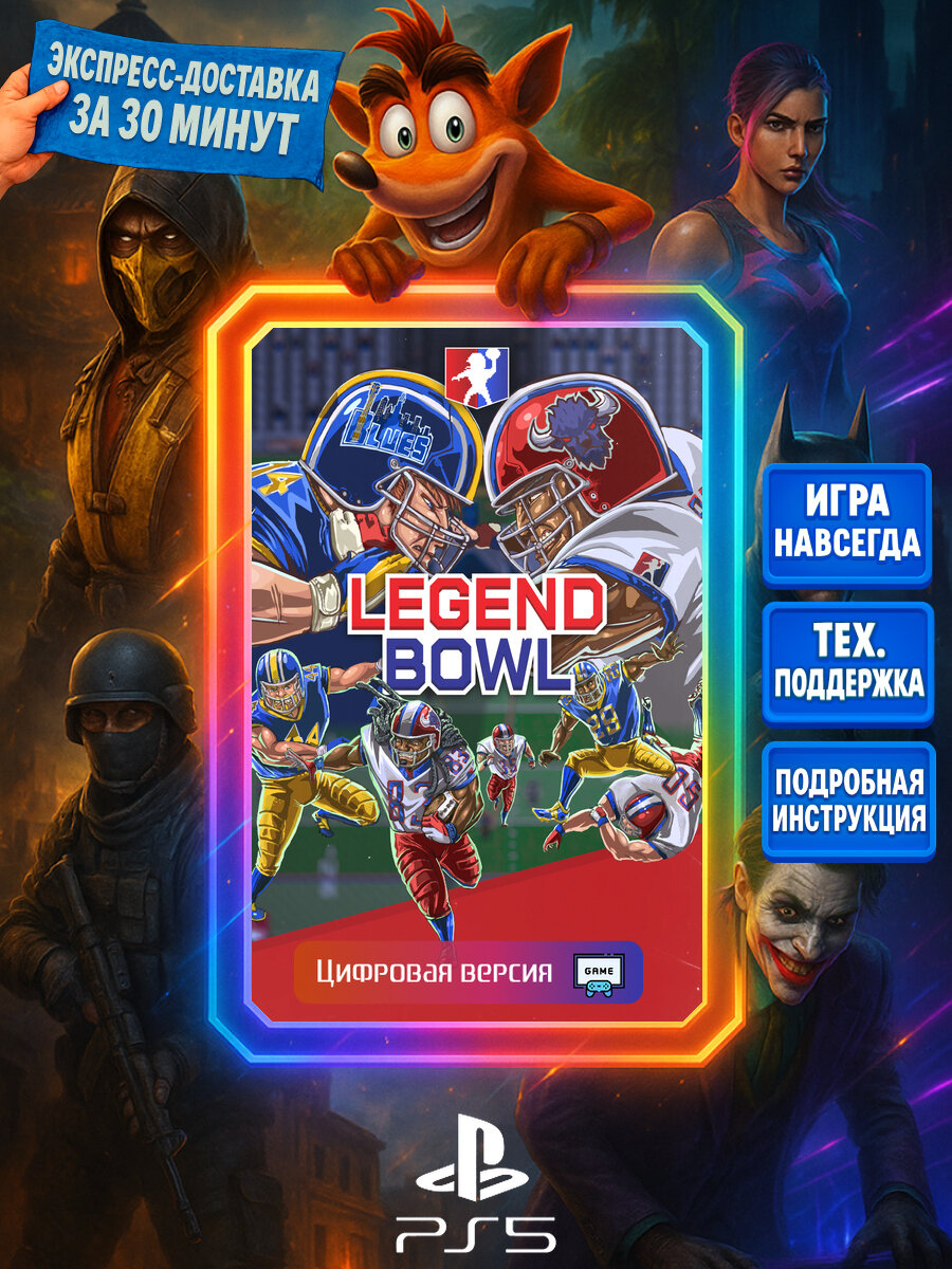 LEGEND BOWL Demo PS5 | Моментальная доставка | Английский язык | Спорт