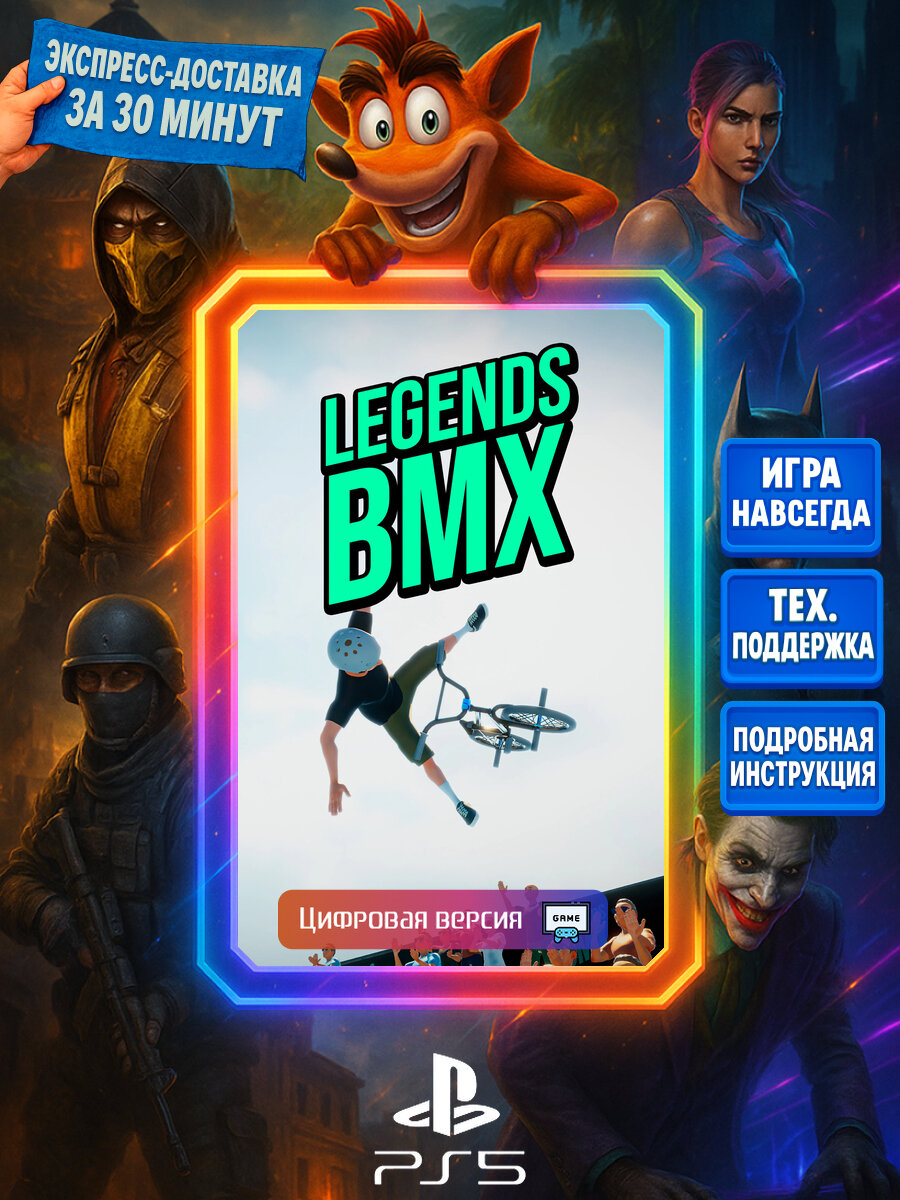 Legends BMX PS5 | Моментальная доставка | Английский язык | Казуальные
