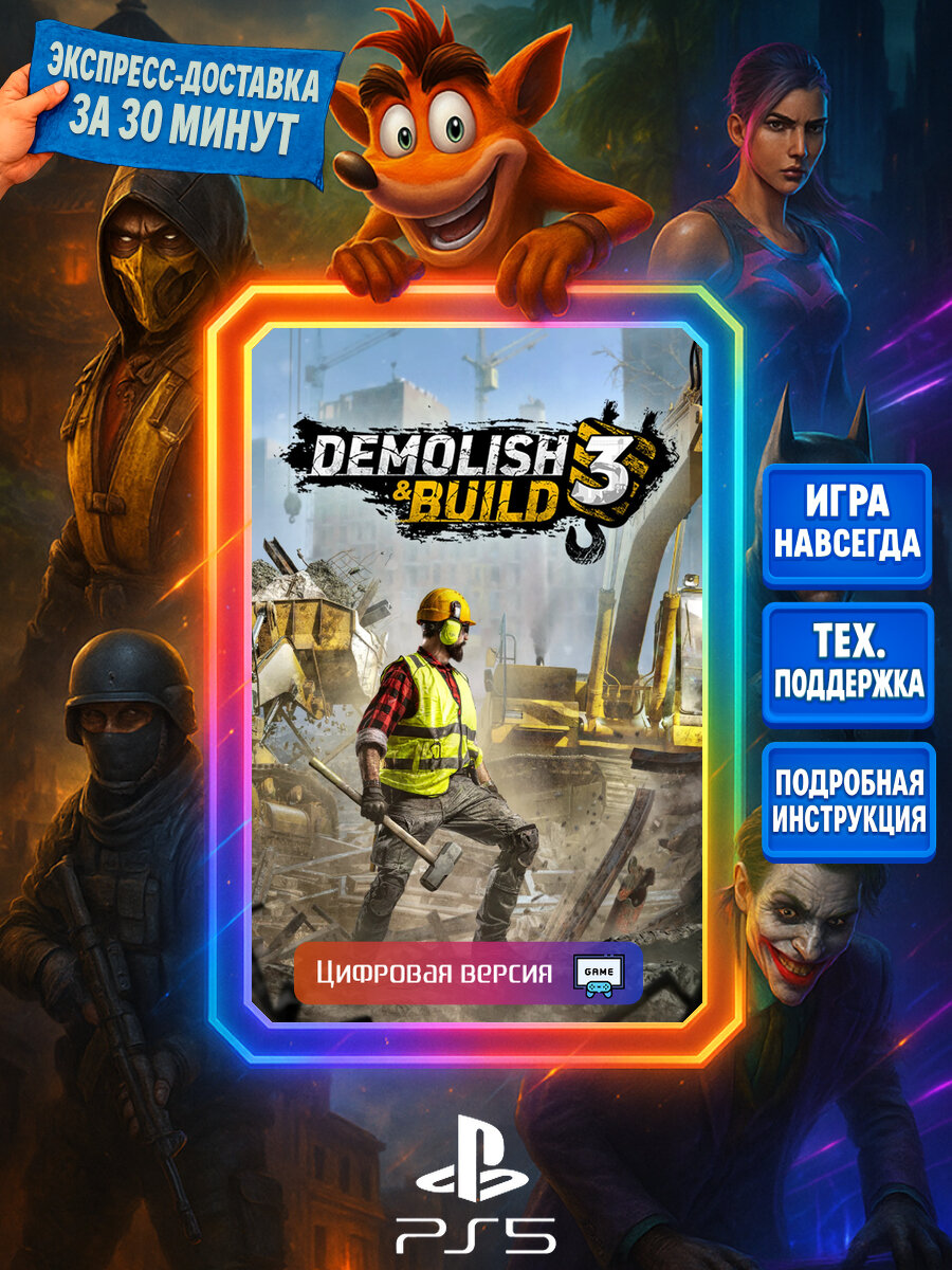 Demolish & Build 3 PS5 | Моментальная доставка | Английский язык | Симуляторы