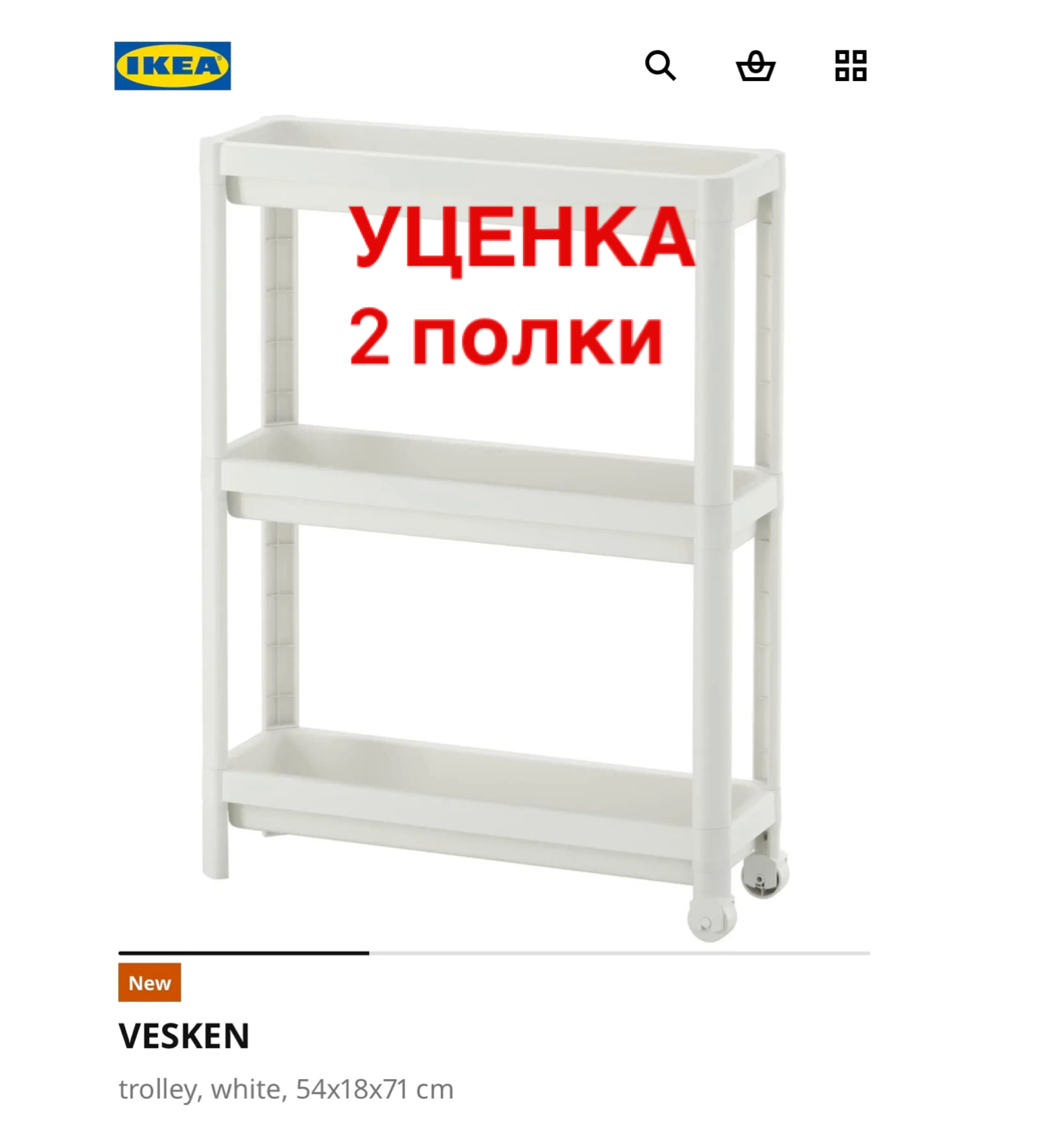 Уценка Тележка-этажерка IKEA VESKEN 54x18x71см, белый, 2 полки, пластик