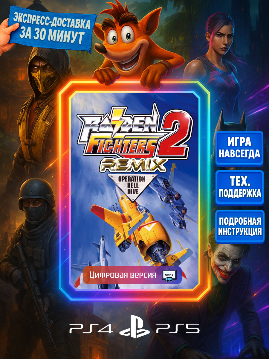 RAIDEN FIGHTERS 2 REMIX PS4/PS5 | Моментальная доставка | Английский язык | Боевики