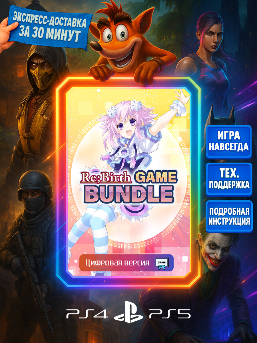 Re; Birth Game Bndl. PS4/PS5 | Моментальная доставка | Английский язык | Ролевые игры