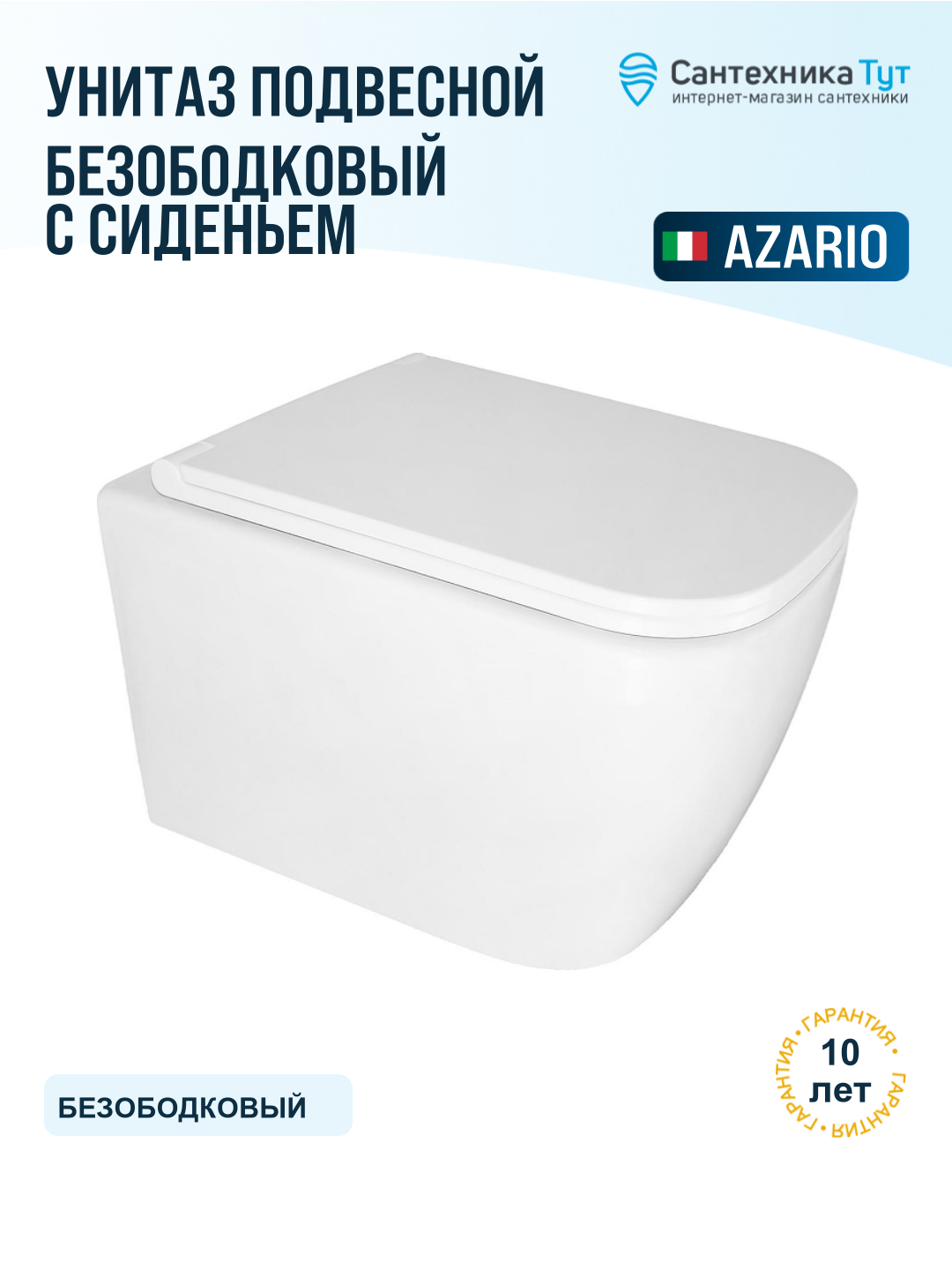 Унитаз Azario Legenda Торнадо AZ-2305-AS подвесной цвет Белый с сиденьем Микролифт