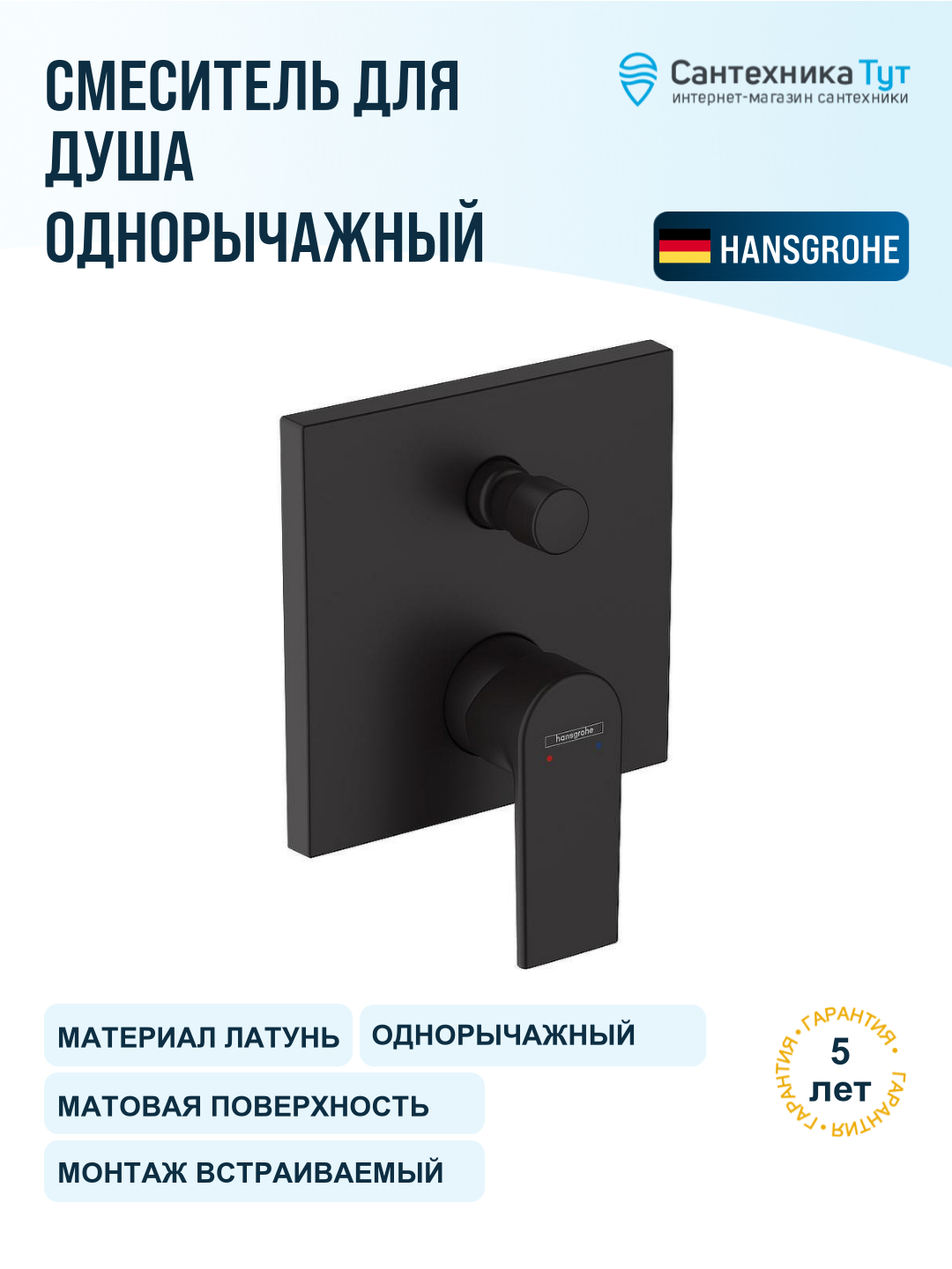 Смеситель для душа Hansgrohe Vernis Shape 71468670 Черный матовый латунь встраиваемый Германия