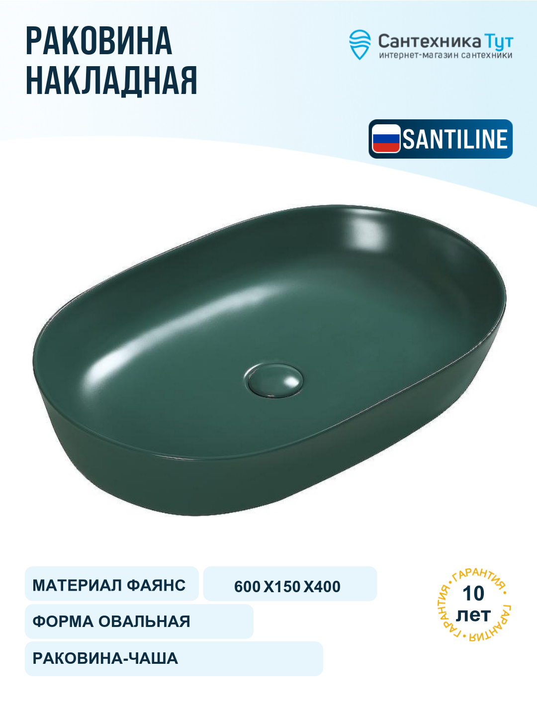 Раковина-чаша SantiLine 60 SL-1017G Зеленая матовая фаянс накладная 60 Россия