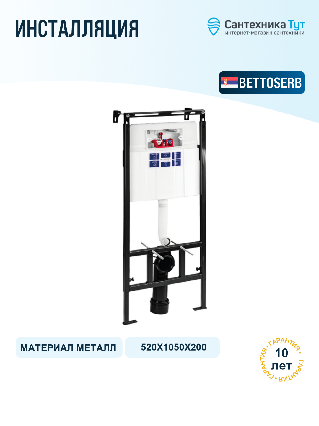 Монтажная рама Bettoserb Sava Slim Superior 40006450 для унитаза без клавиши смыва для подвесных унитазов