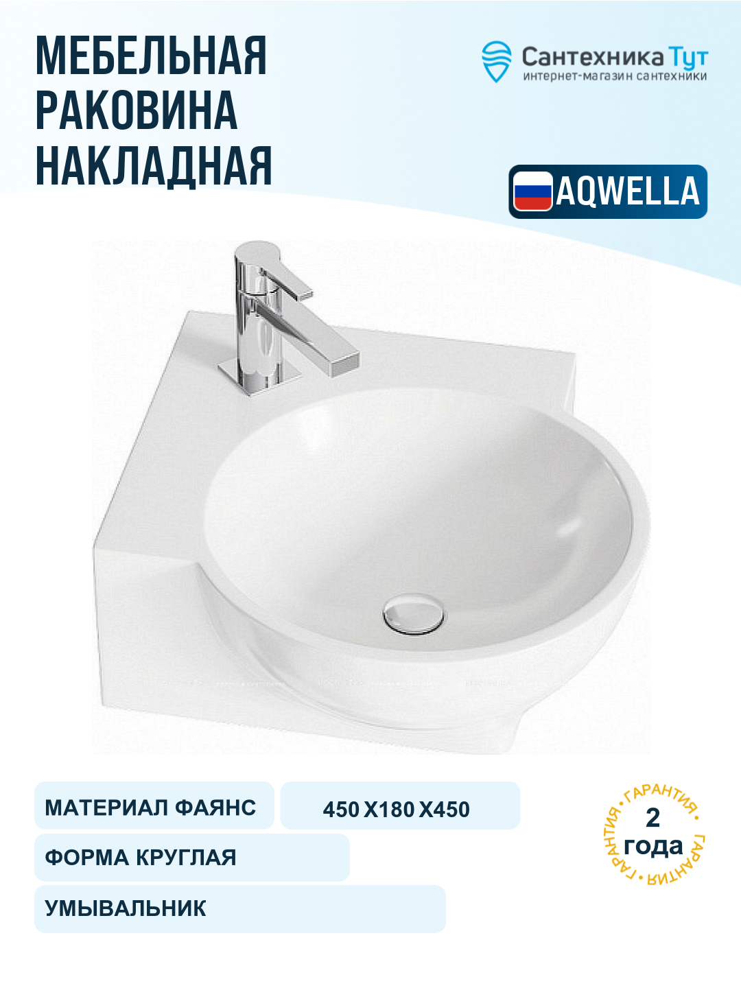 Раковина Aqwella "Дельта 45" 4640021061435, угловая, фаянс, белая, накладная
