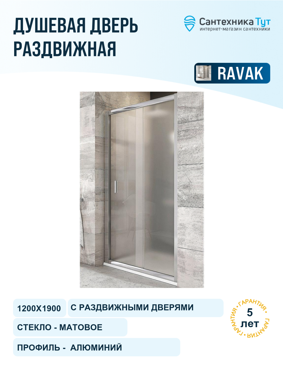 Душевая дверь Ravak Blix BLDP2 120 0PVG0C00ZG профиль Хром стекло Grape алюминий хром