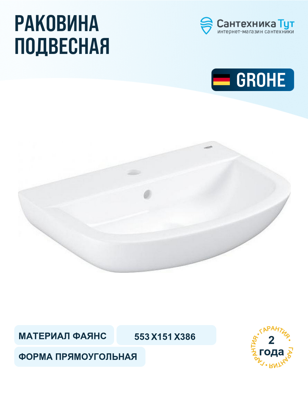 Раковина Grohe Bau Ceramic 55 39440000 Альпин-белый фаянс подвесная 55.3