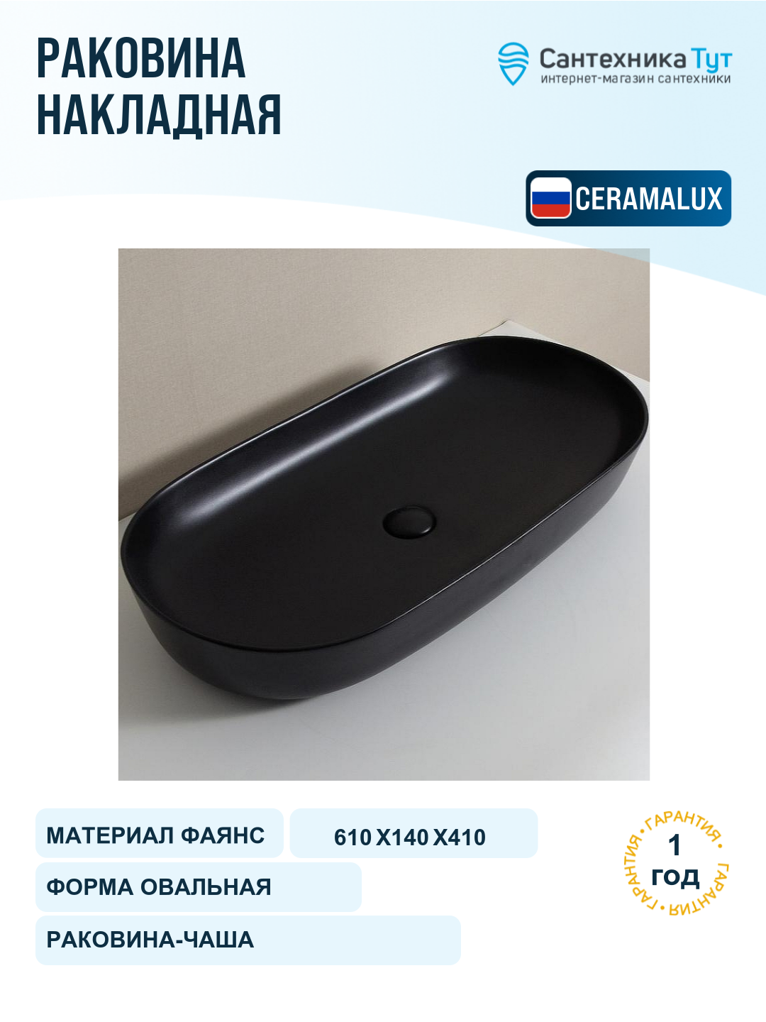 Раковина-чаша CeramaLux 60 78327-1MB Черная матовая фаянс накладная 61 Россия