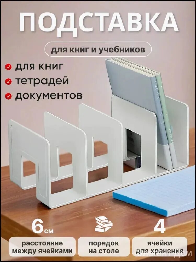 Подставка Для Книг Органайзер Школьные Принадлежности
