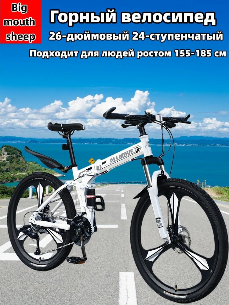 Велосипед Горный, Складной, Складной горный 26 дюймов и 24 скорости, подходит для людей ростом 155-185 см