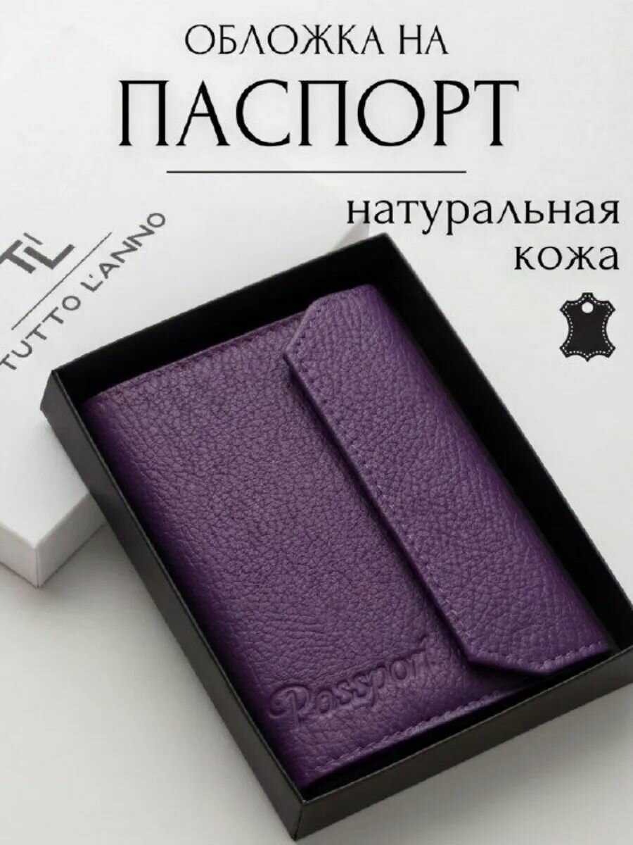 Обложка для паспорта