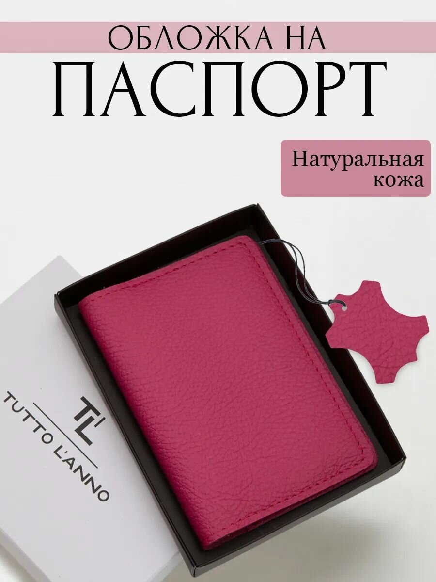 Обложка для паспорта