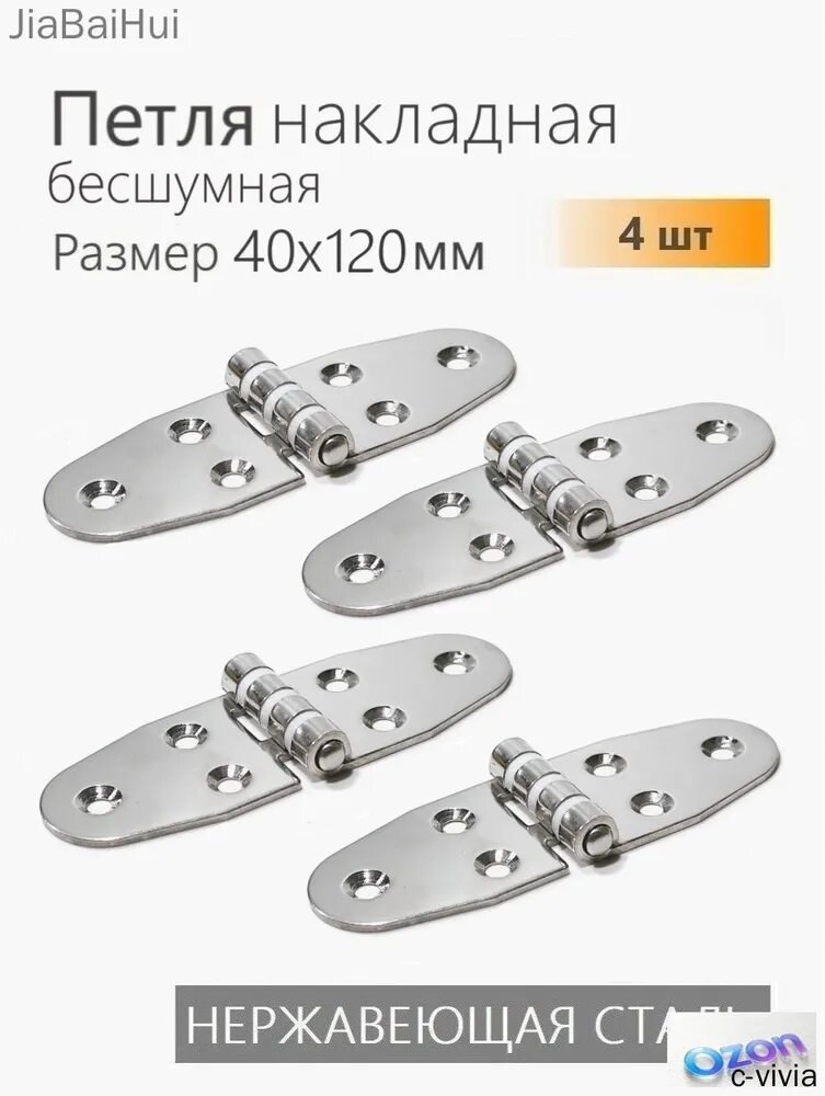 GEALFIS Петля накладная нержавеющая бесшумная 40x120 мм 4 шт для мебели дверей лодки, стальные петли для шкафов и ящиков, плавное закрытие