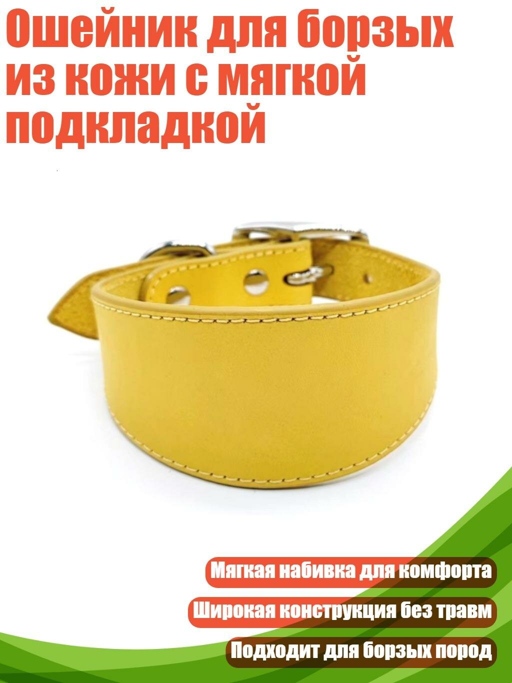 Ошейник для борзых из кожи с мягкой подкладкой, Желтый - L