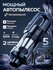 Пылесос автомобильный---1