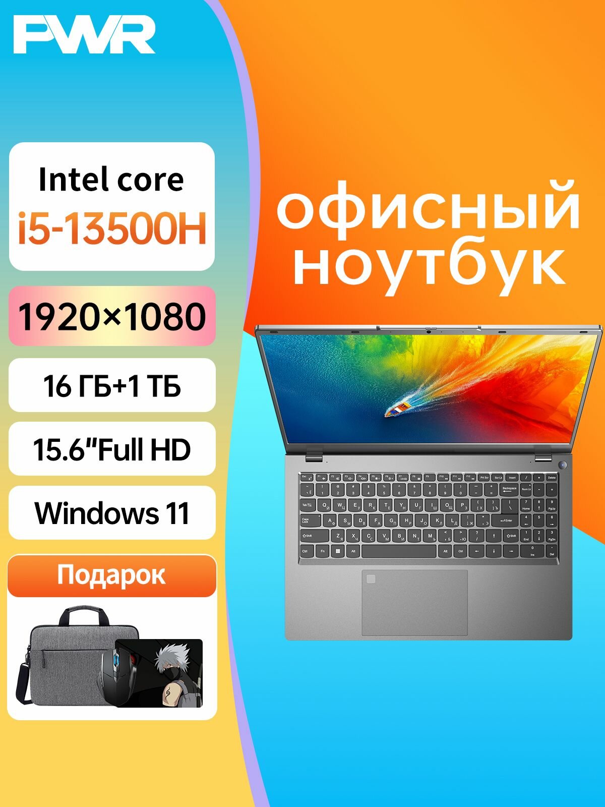Ноутбук 15.6 дюймов на Intel Core i5-13500H 16GB ОЗУ 1TB SSD Windows 11 Home