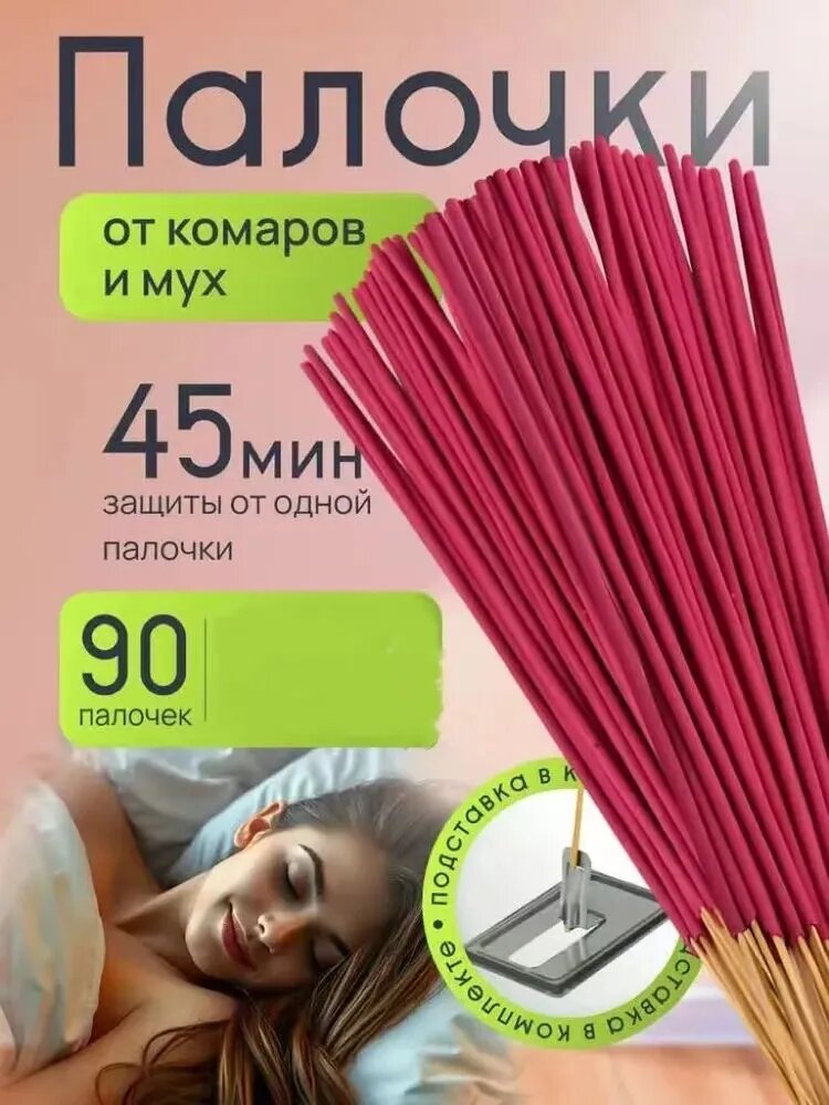 Средство от насекомых