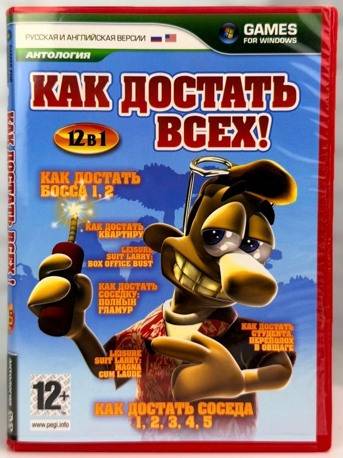 Как достать всех! Антология. 12в1. DVD диск