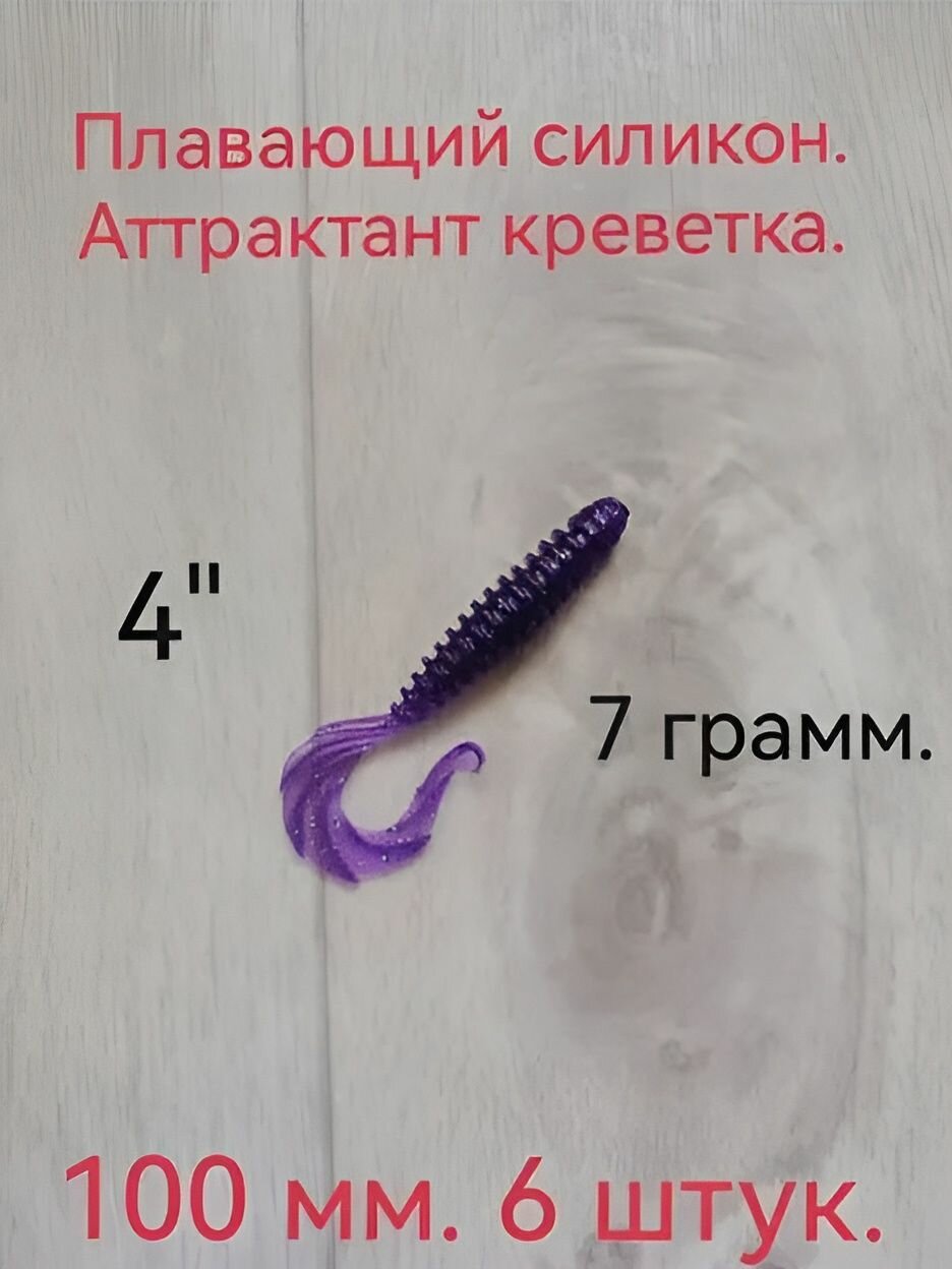 Мягкая силиконовая приманка Лисий хвост 100 мм.