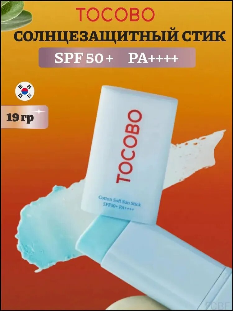 Себорегулирующий солнцезащитный стик для лица Tocobo SPF50 PA, 19г, качественный
