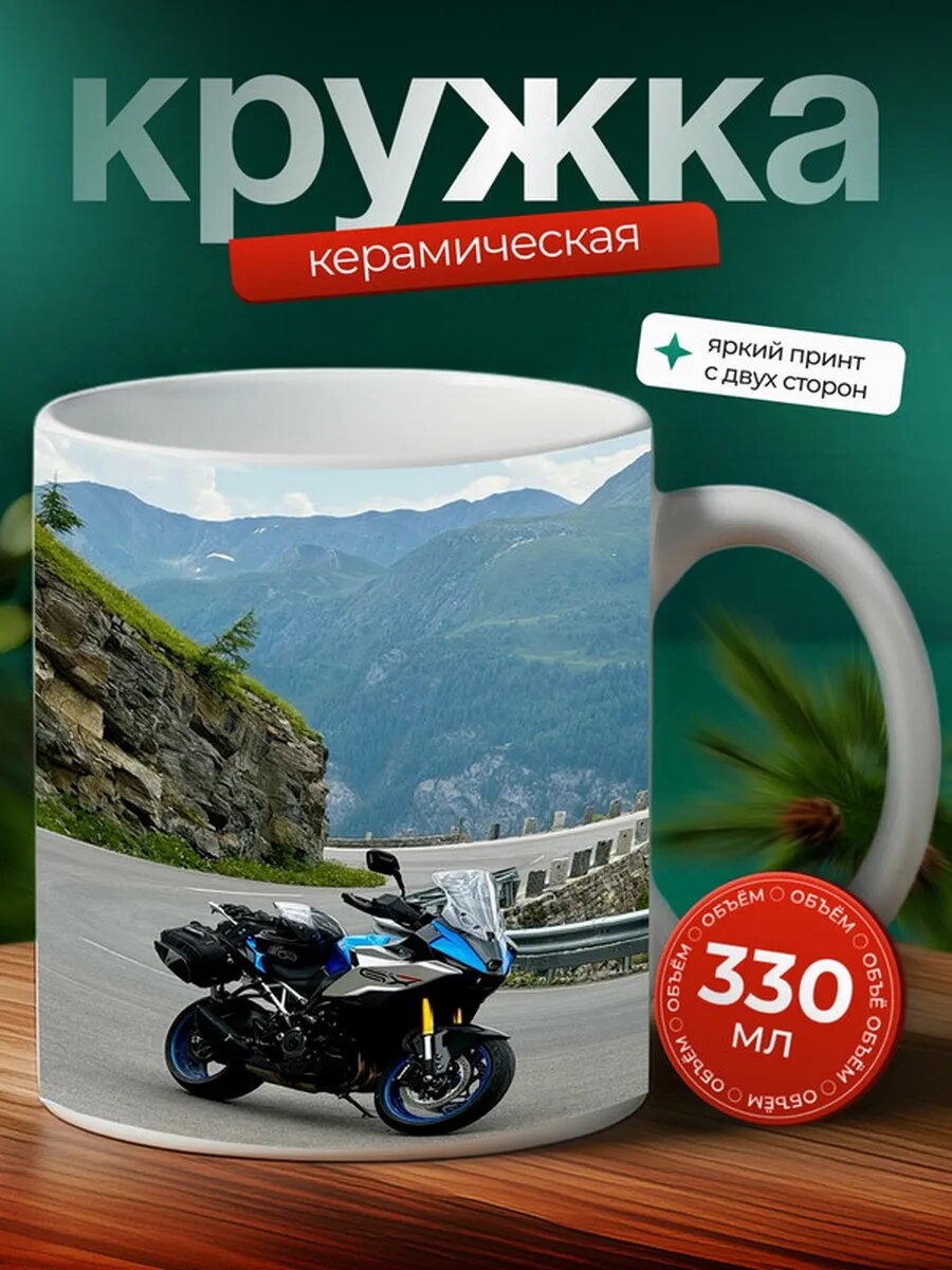 Кружка Мотоцикл Нейкед Suzuki GSX S1000 7,