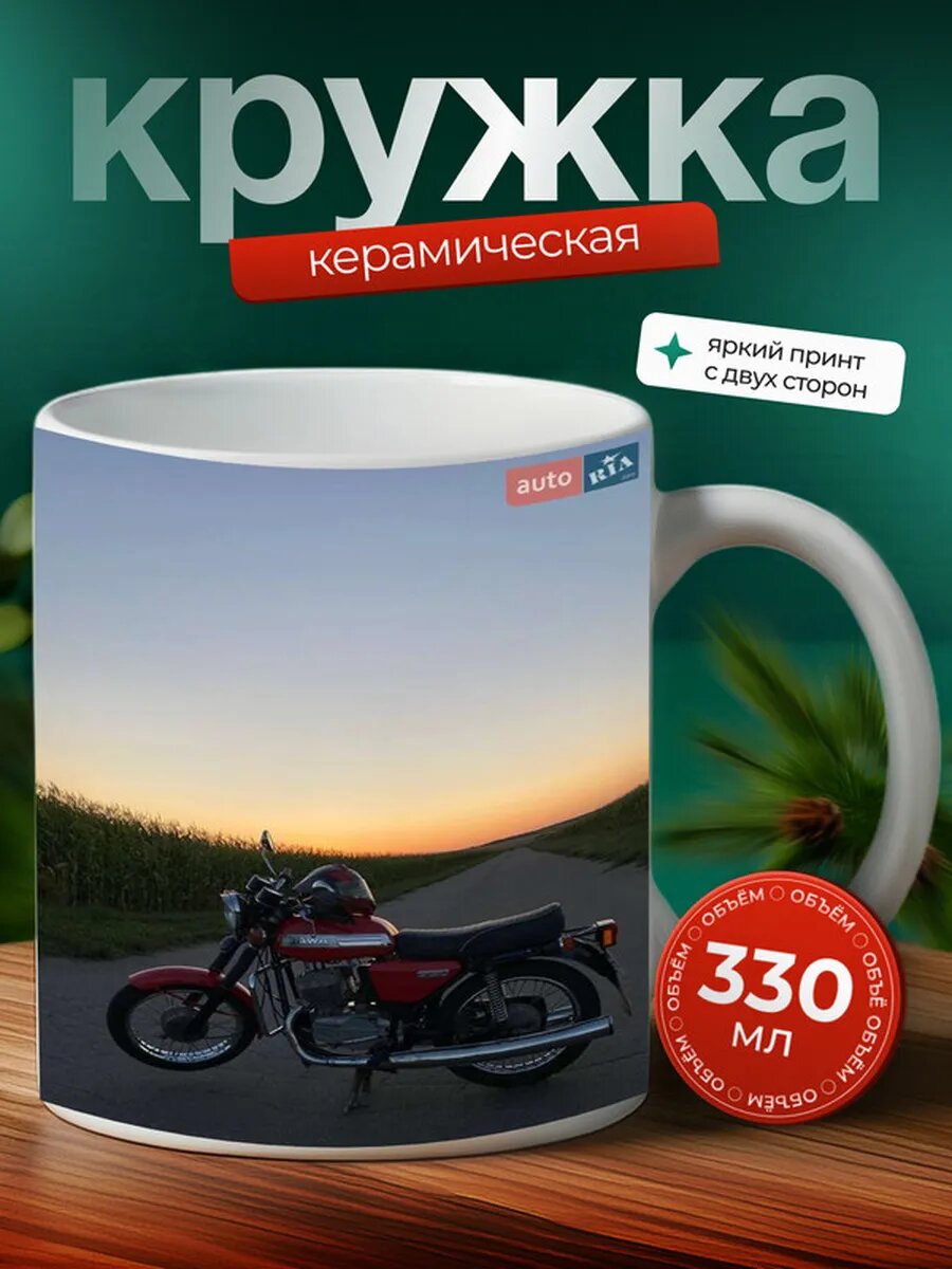Кружка Мотоцикл Трекер Jawa 350 16,