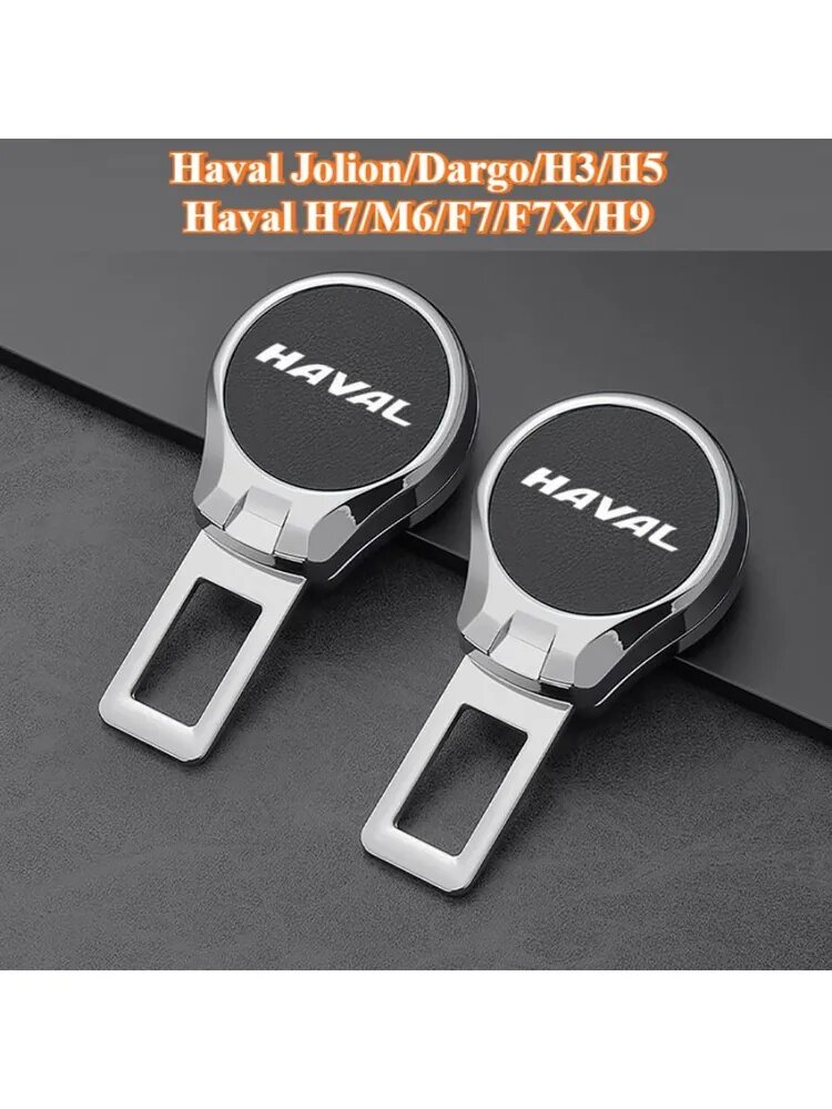 Haval Jolion/Dargo/H3/H5/H7/M6/F7/F7X/H9 Автозапчасти, 2 шт.