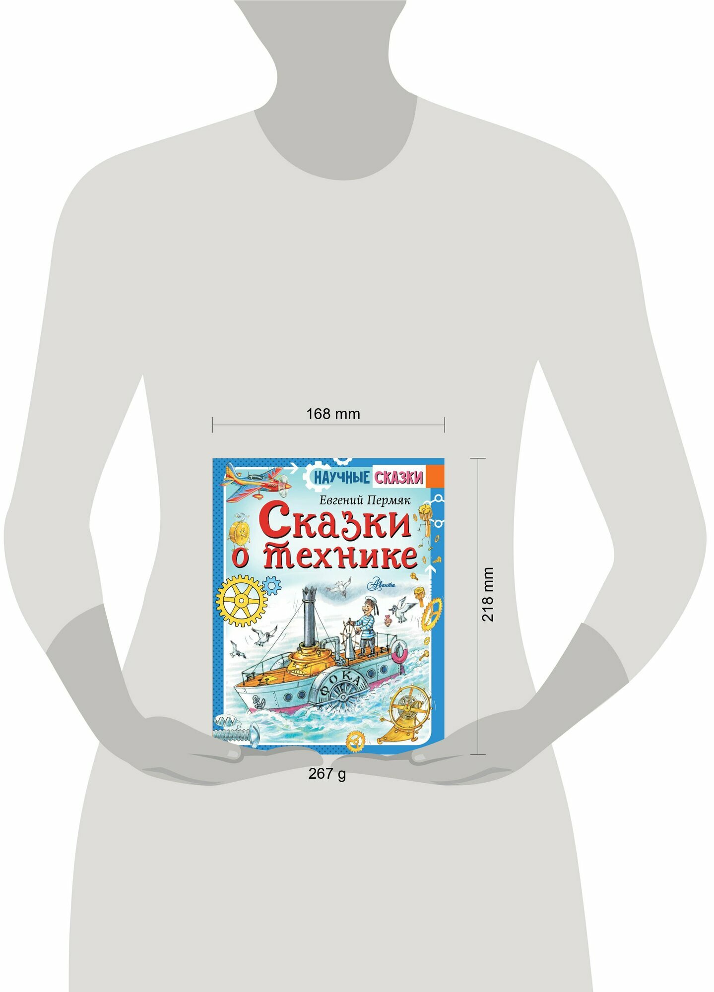 Сказки о технике — фото 1