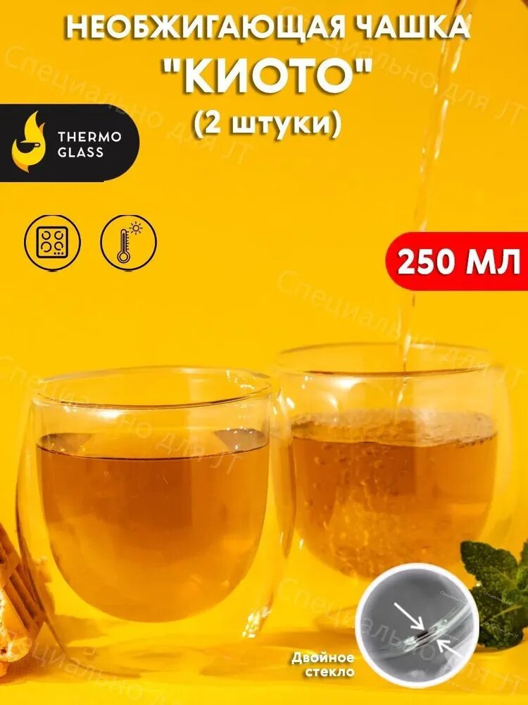 Стакан 250 мл 2 шт прозрачный