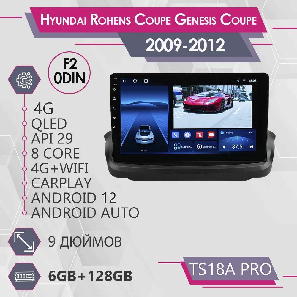 Автомагнитола TS18A Pro 6+128GB для Hyundai Rohens Coupe Genesis Coupe/ Хёндай Рохенс Купе Генезис Купе Под климат контроль Магнитола Android 12 2din Головное устройство Мультимедиа