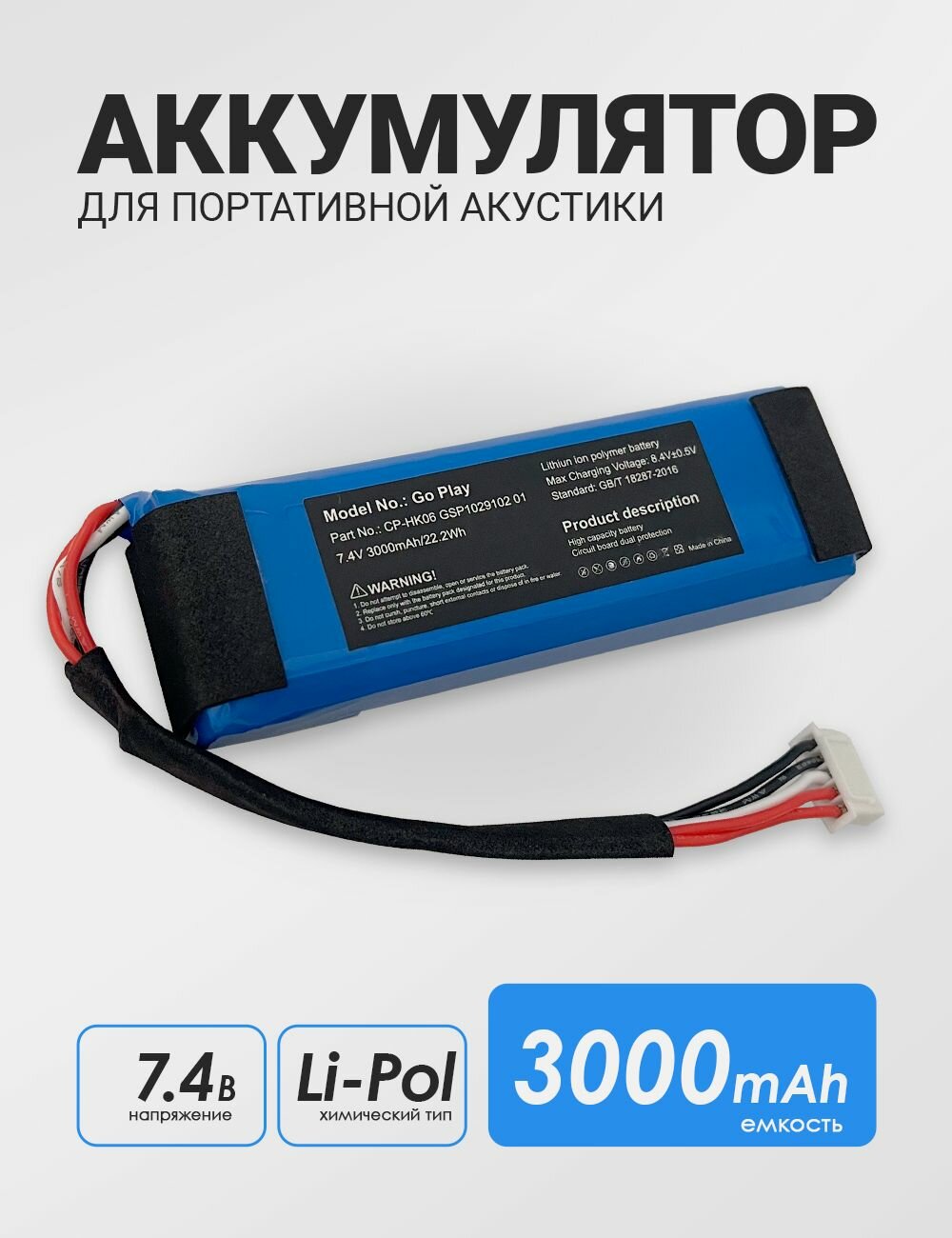 Аккумулятор для Harman/Kardon Go Play 7.4V 3000mAh 22.2Wh