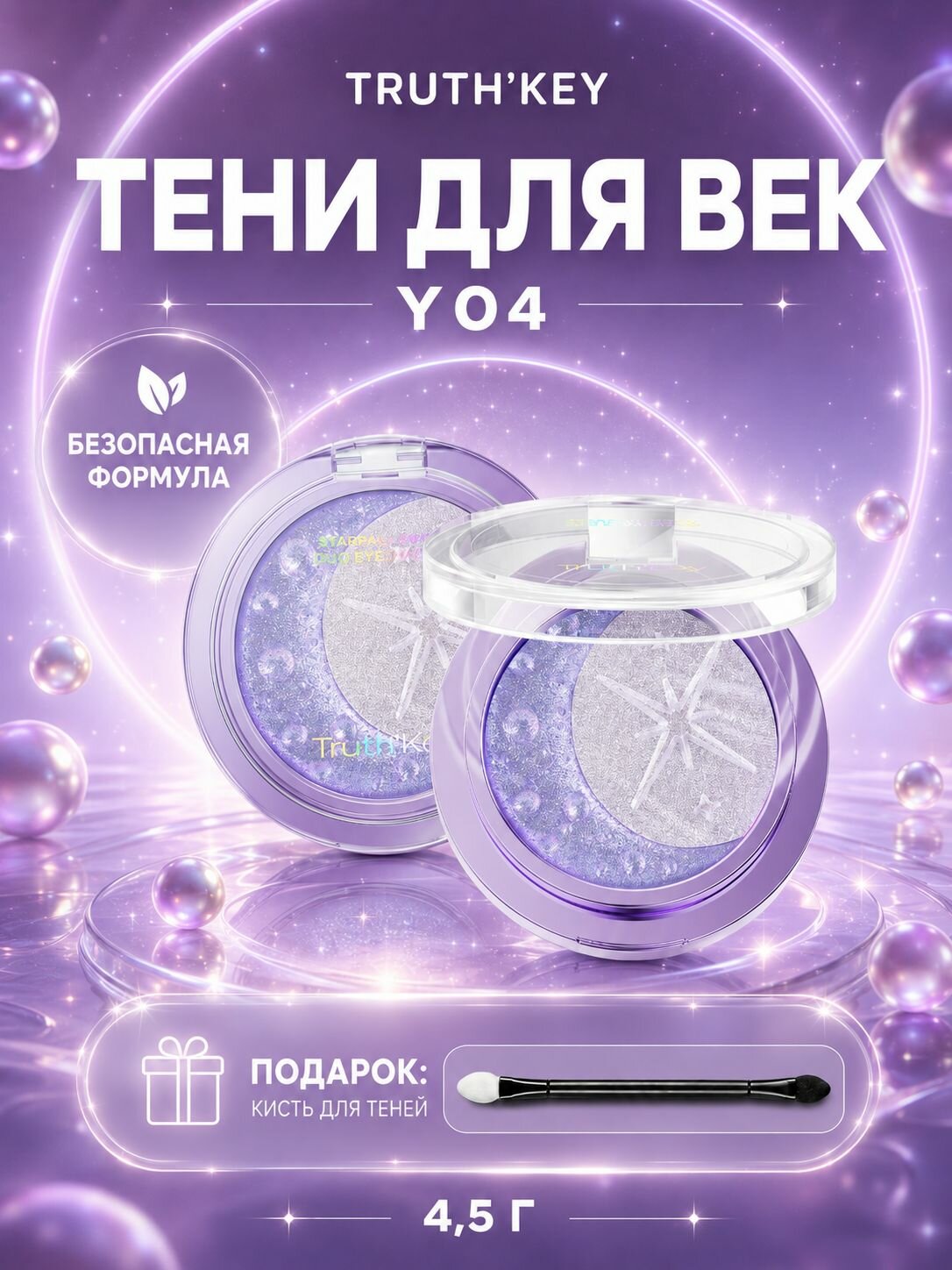 Палитра теней для век Truth'Key - Y04 Purple Night