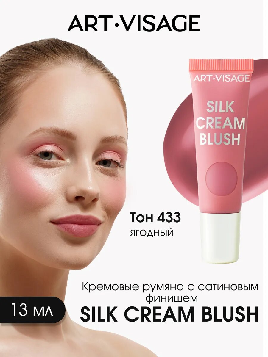 Румяна, кремовые, с сатиновым эффектом Silk, Cream Blush 433