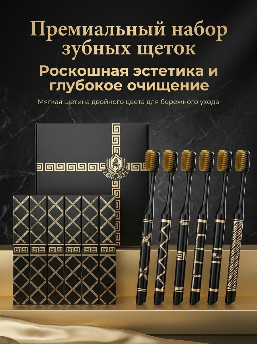 Набор зубных щеток
