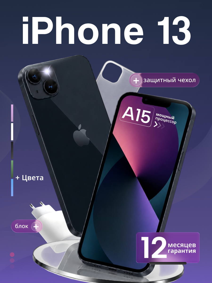 Смартфон Apple iPhone 13 128 ГБ, nano SIM + eSIM, тёмная ночь
