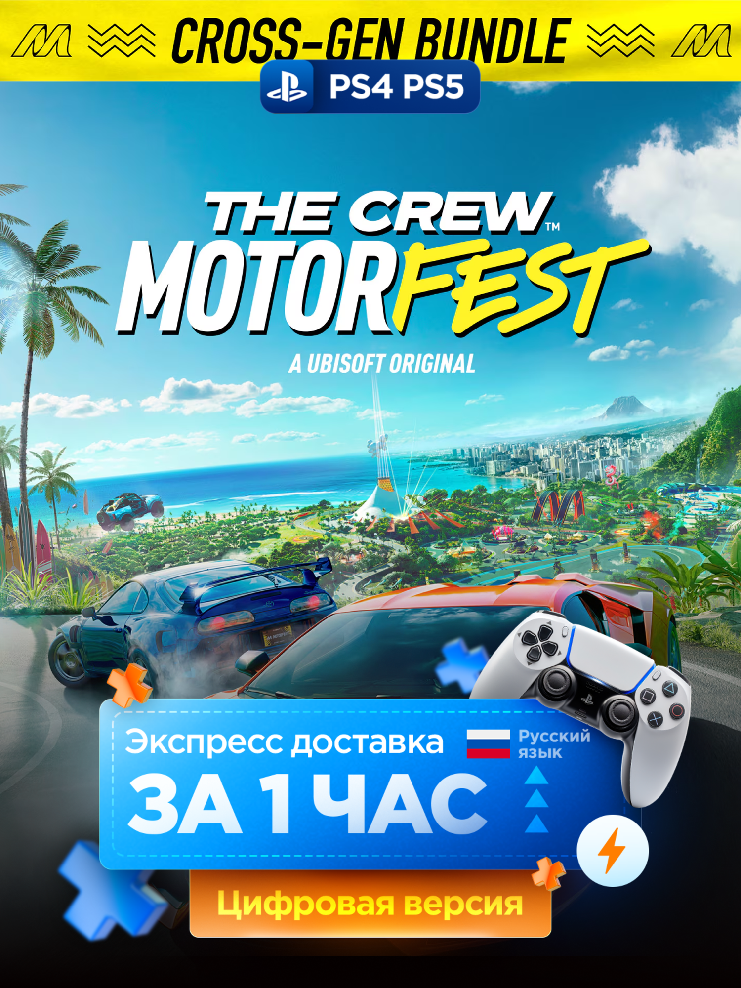 Игра The Crew Motorfest Cross-Gen Bundle для PS4 и PS5 | Русские субтитры и интерфейс | PlayStation 4 и 5