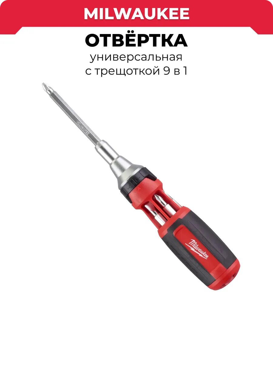 Отвертка универсальная с трещоткой 9в1, 4932471598