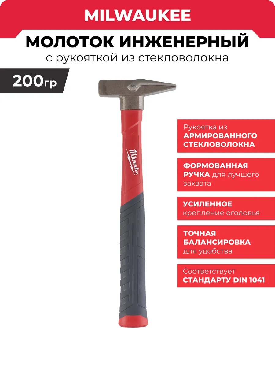 Молоток слесарный, рук. из стекловолокна 0.2кг, 4932478661