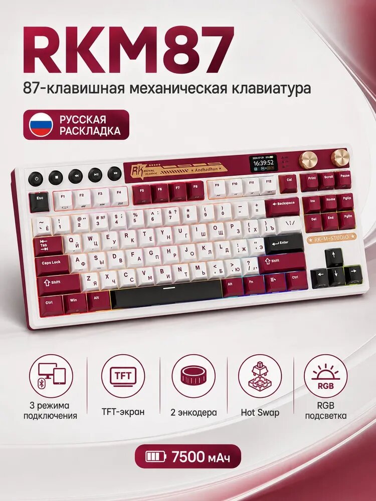 RK Royal Kludge Игровая клавиатура беспроводная , (RK Cream), Русская раскладка, бордовый, белый
