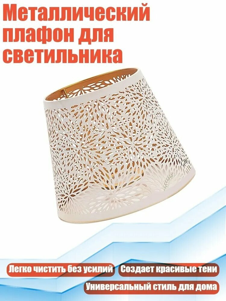 Металлический плафон для светильника, - B
